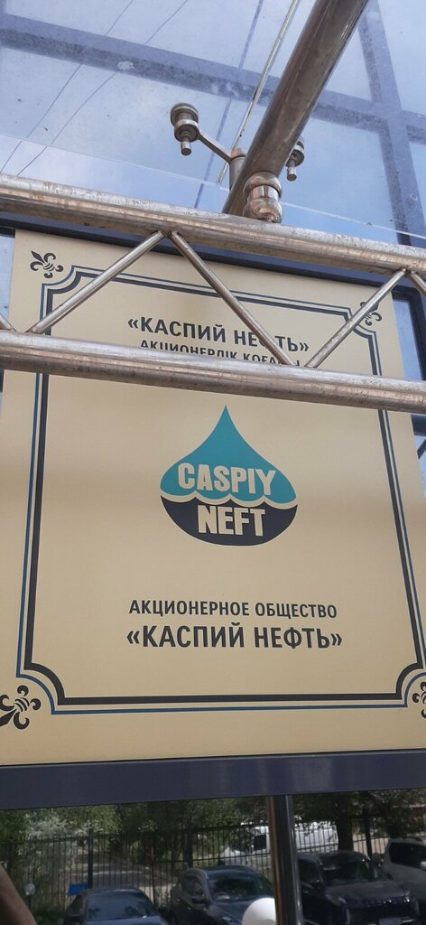 Petrol ve gaz firması Caspiy neft, Atırav, foto