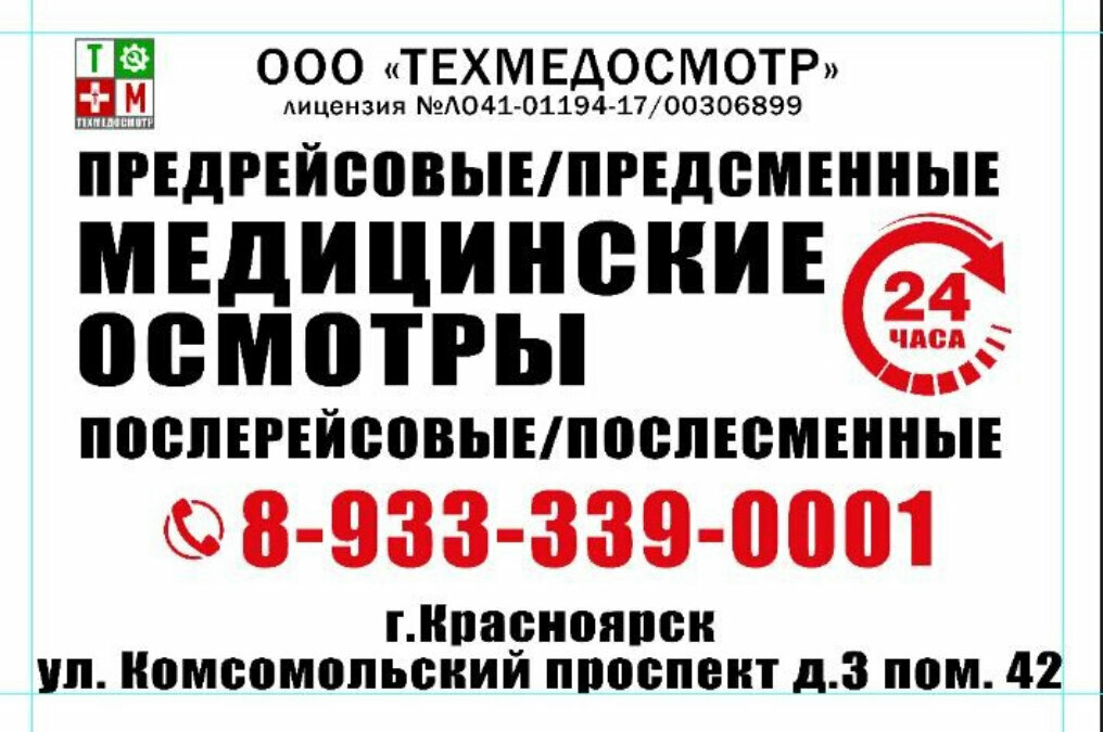Sefer öncesi tıbbi muayene noktası Техмедосмотр, Krasnoyarsk, foto