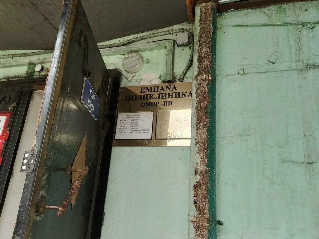 Özel muayenehaneler Omir-PV, Pavlodar, foto