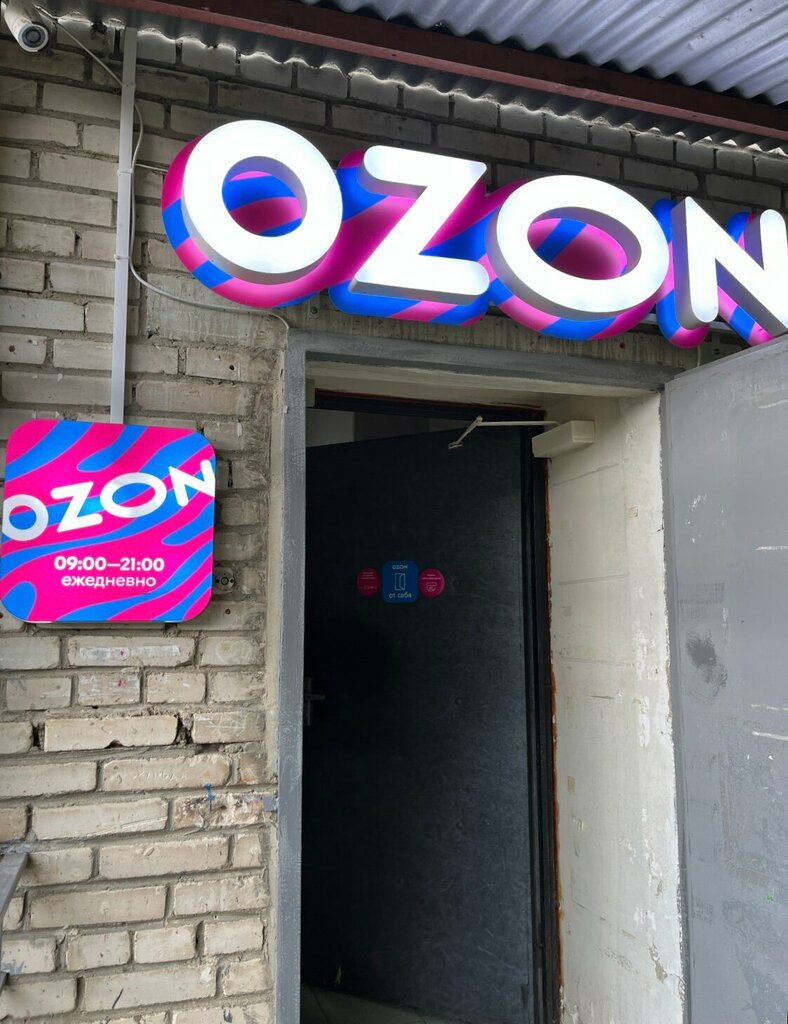 Teslimat noktası Ozon, Kremionki, foto