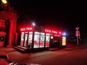 Papa-Gril (ulitsa Tsvillinga No:107А), fast food  Sol‑İletsk'ten