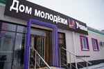 Стиль, молодежно-досуговый центр (Kirova Street No:7А), kültür merkezleri  Uçaly'den
