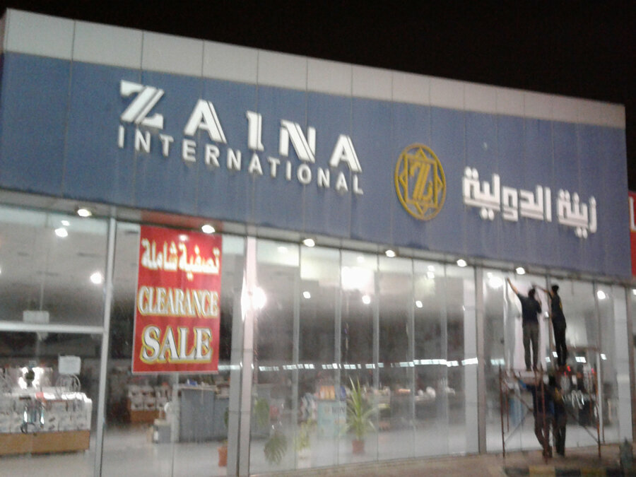 Reklam ajansları Al Seraaj Advertising Agency, Dammam, foto