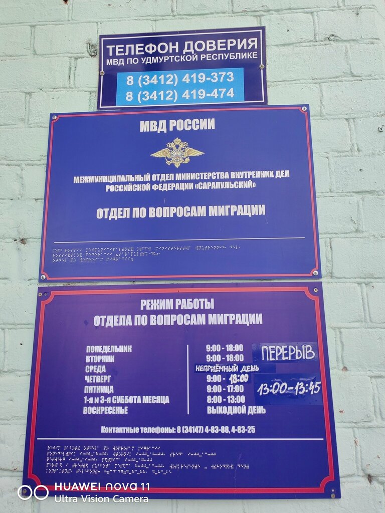 Pasaport ve göç hizmetleri УФМС России, Sarapul, foto