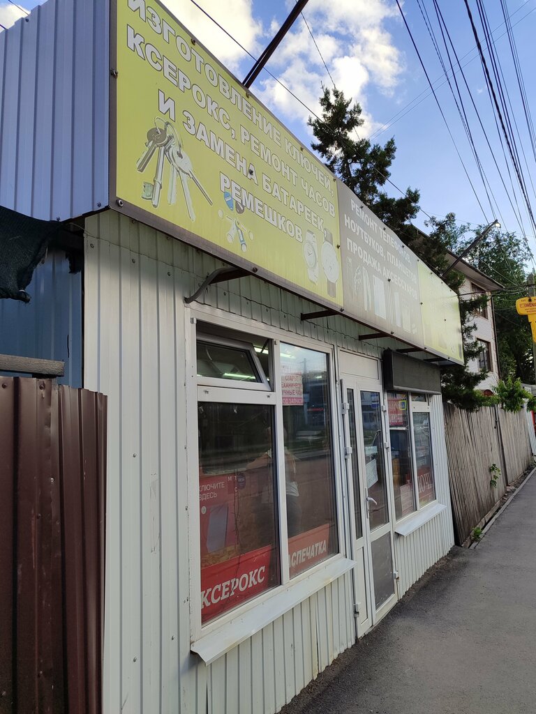 Ev hizmetleri Ремонт обуви, Saratov, foto