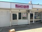 China parts (Transportnaya Street No:14Д), otomobil yedek parçaları  Soçi'den
