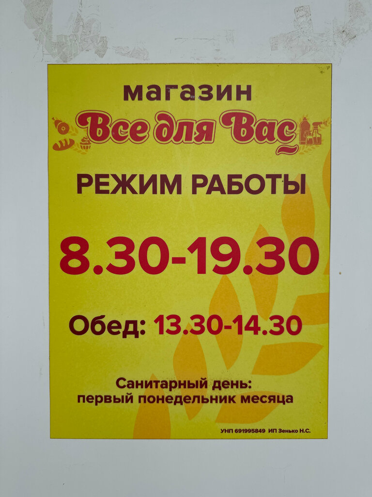 Market Все для Вас, Minskaya oblastı, foto