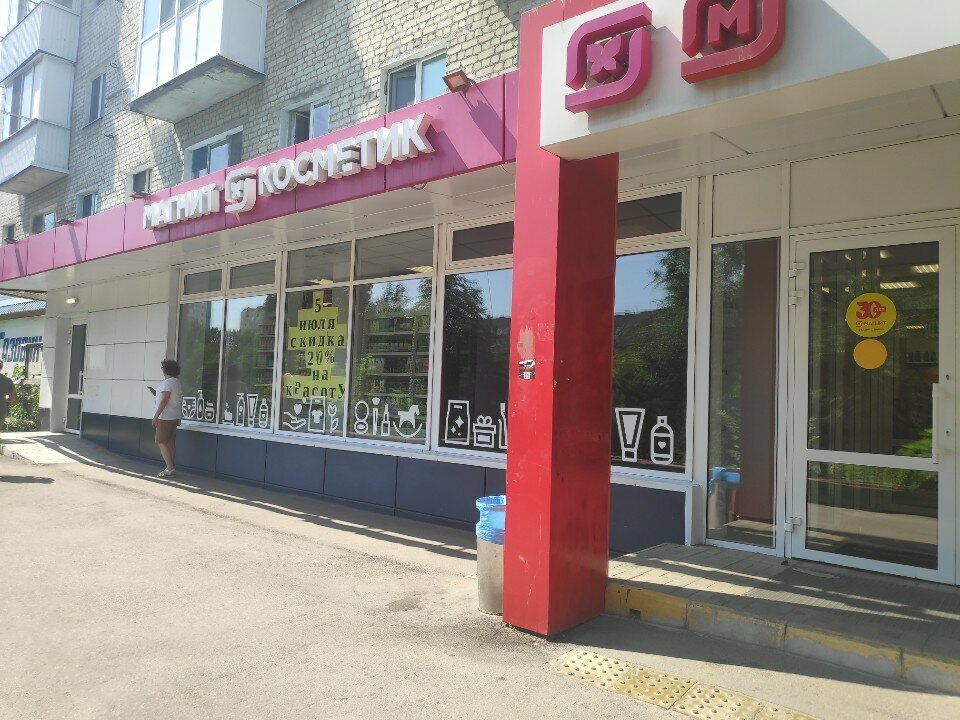 Perfume and cosmetics shop Magnit Kosmetik, Saratov, foto