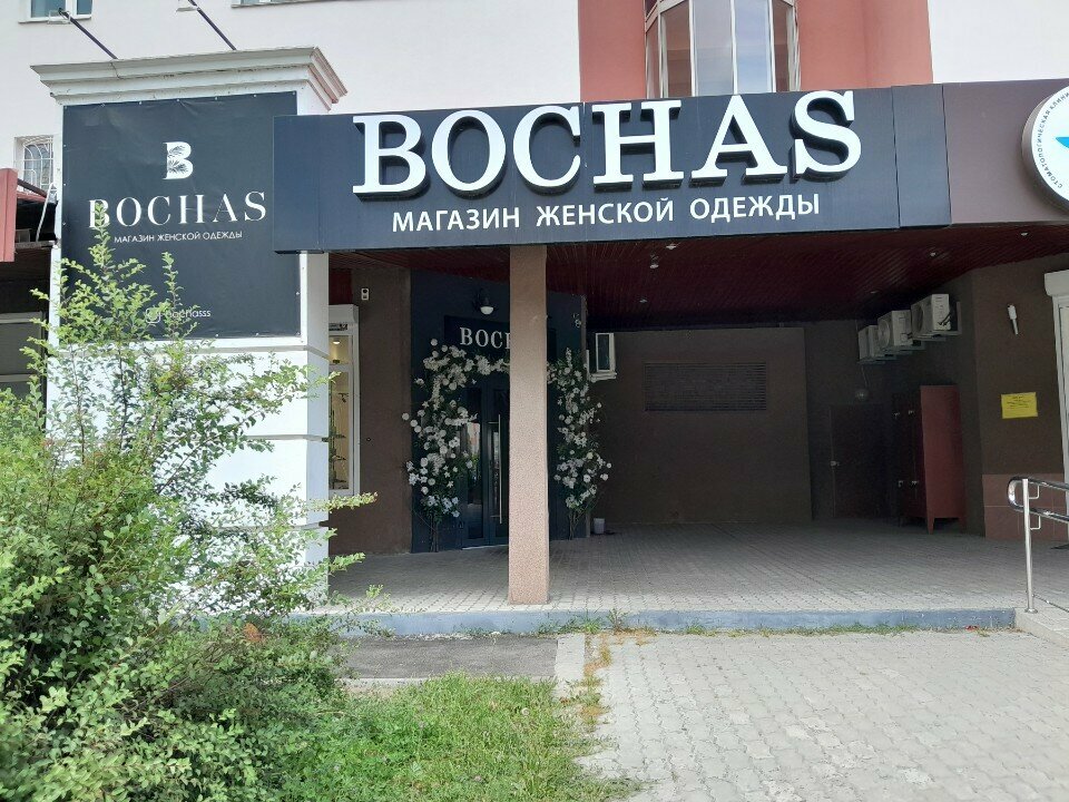 Giyim mağazası Bochas, Tolyatti (Togliatti), foto