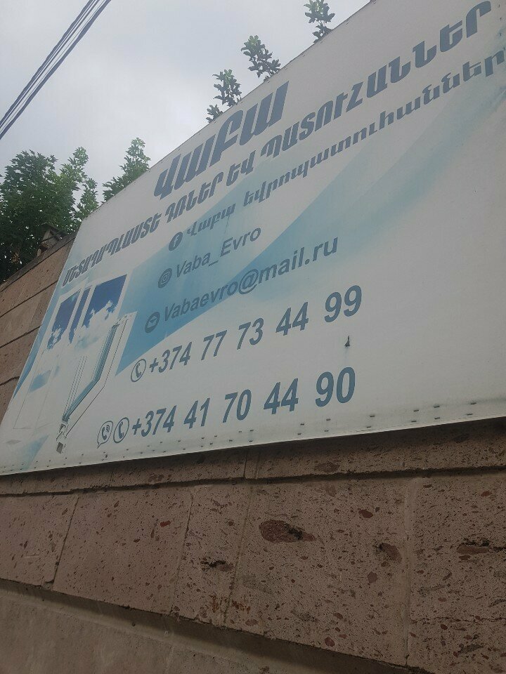 Kapılar Վաբա, Vanadzor, foto
