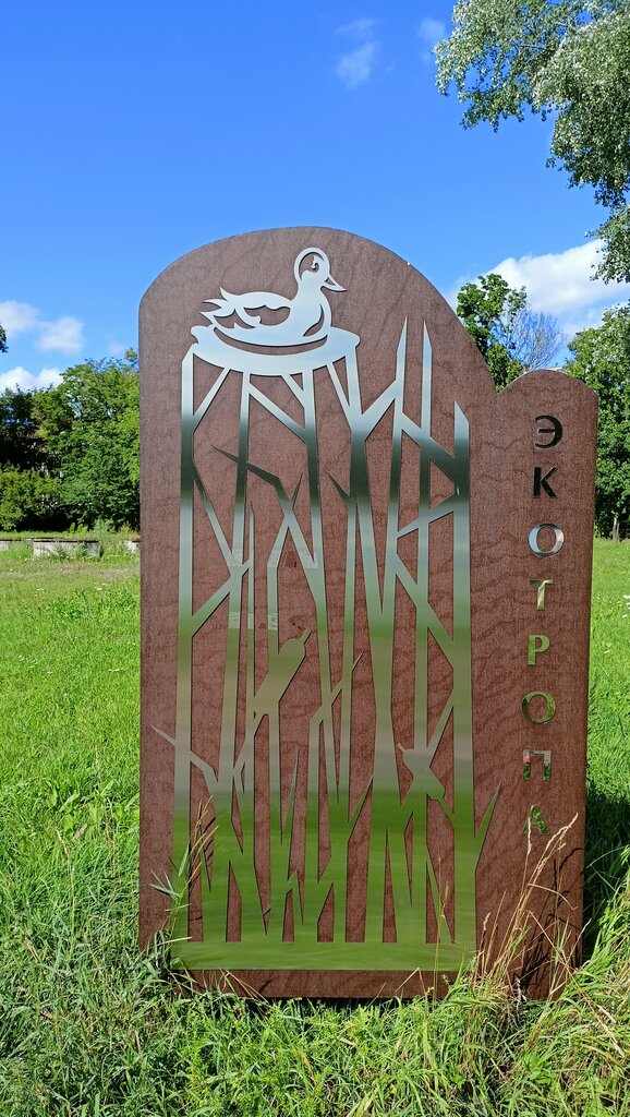 Dekorasyon ve süsleme, onur panosu Экотропа Окно в природу, Minsk, foto