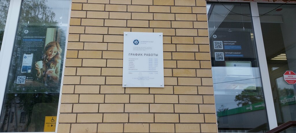 Enerji firmaları Росатом Энергосбыт, Ostashkov, foto