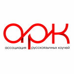 Assotsiatsiya russkoyazychnykh kouchey (Maly Konyushkovsky Lane No:2), danışmanlık hizmetleri  Moskova'dan