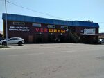 Vershiny (Jambıl Street No:203, Taldykorgan), jant ve lastikçiler  Taldıkorgan'dan