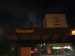 Landera (Minsk, MKAD, 24-y kilometr), toplu taşıma durağı  Minsk'ten