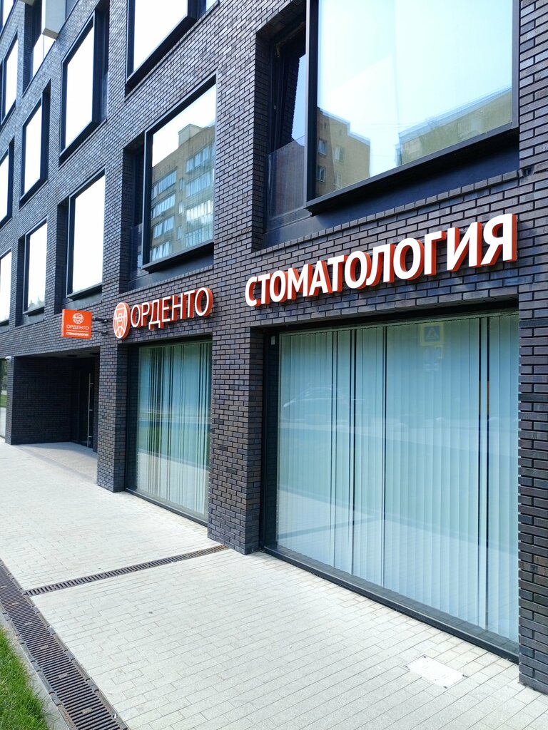 Özel ağız ve diş sağlığı klinikleri ve muayenehaneleri Ordento Stomatology, Moskova, foto