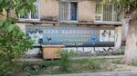 Волгоградская Федерация Киокусинкай (Raboche-Krestyanskaya Street No:49), spor kulüpleri  Volgograd'dan