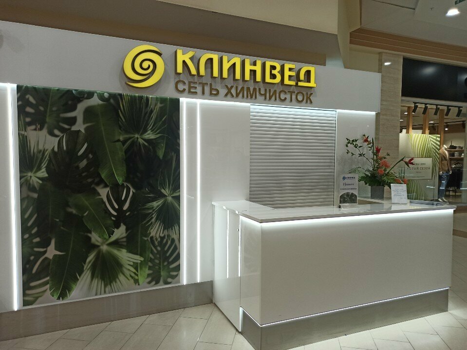 Kuru temizlemeciler Клинвед, Kazan, foto