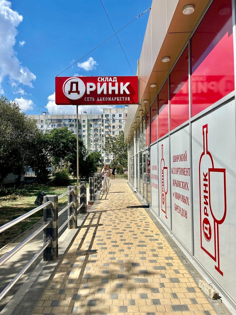 Alkollü içecekler Дринк, Kerç, foto