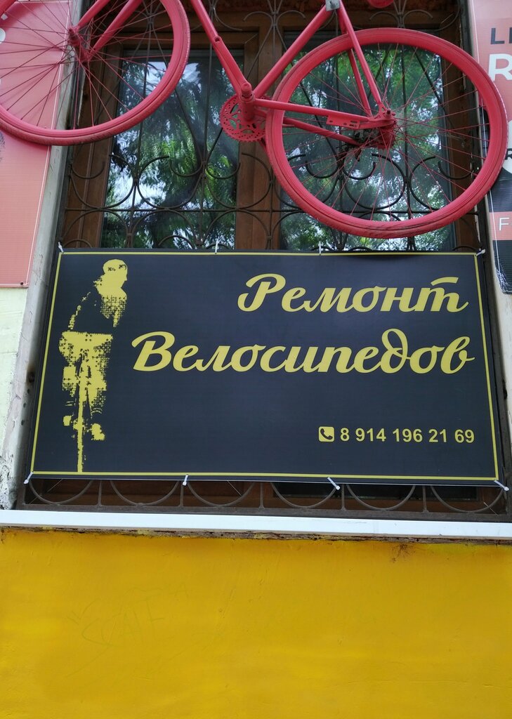 Bisiklet tamircileri Ремонт велосипедов, Habarovsk, foto