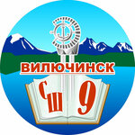 Средняя школа № 9 (No:6, Tsentralniy Microdistrict), ortaokul  Viluchinsk'ten