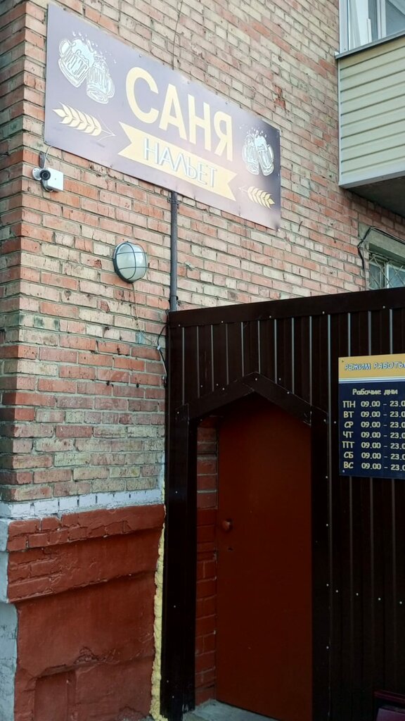 Bar Саня нальет, Yurga, foto