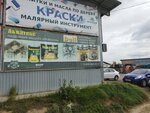Краски (Novogradskaya ulitsa No:1А/1, posyolok Terema), boya ve cila malzemeleri üretim ve satış yerleri  Çeliabinskaya oblastından