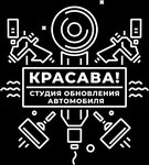 Krasava! (Blyukhera Street No:28), detaylı oto bakımı  Yekaterinburg'dan
