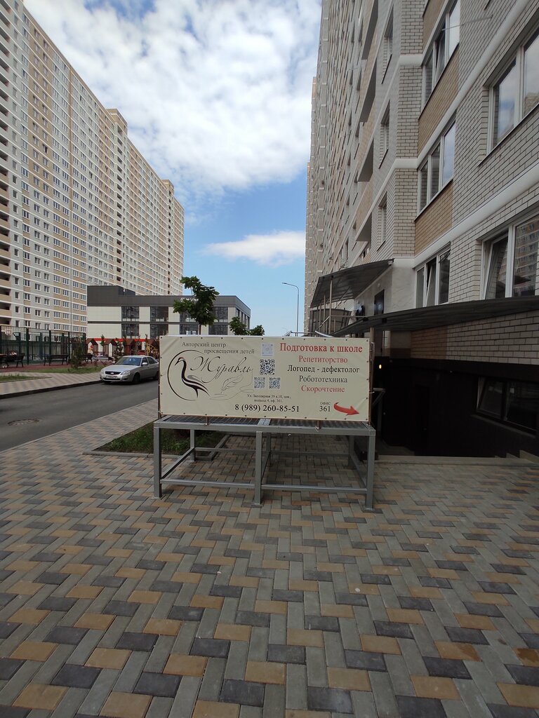 Çocuk gelişim merkezleri Журавль, Krasnodar, foto