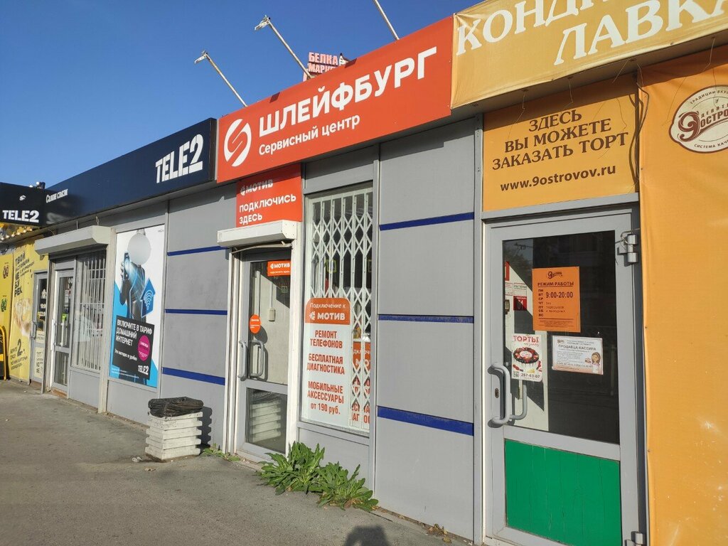 Telefon tamir servisi Шлейфбург, Yekaterinburg, foto