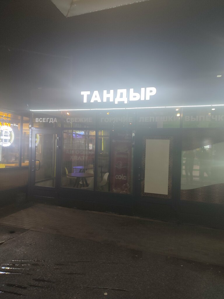 Fast food Тандыр, Kudrovo, foto