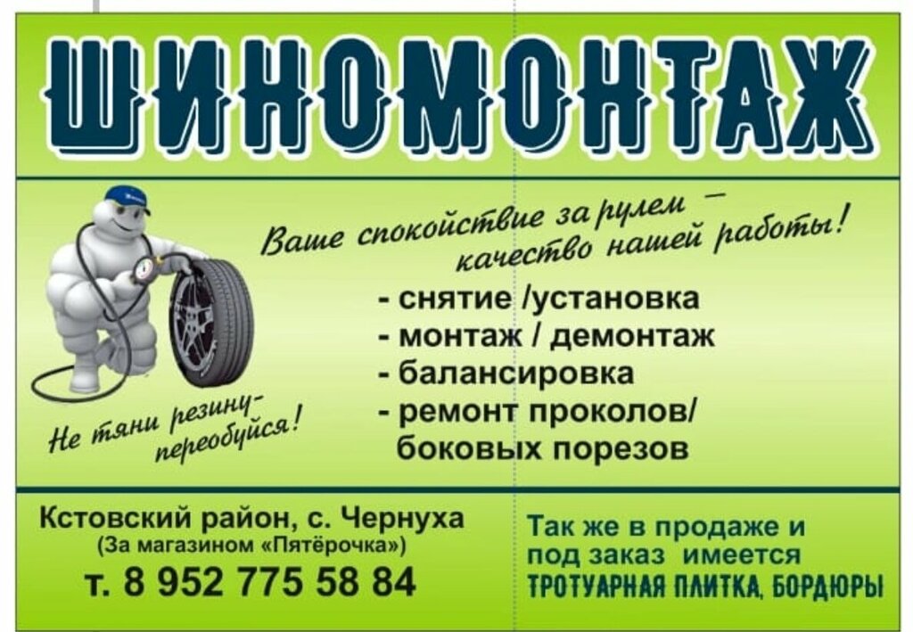 Oto lastik tamiri Шиномонтаж, Nijegorodskaya oblastı, foto