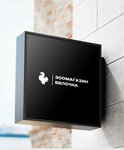 Belocka (ulitsa Mayakovskogo No:4), petshop  Lobnia'dan