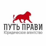 Путь Прави (Rabochaya Street No:15), hukuk büroları  Samara'dan
