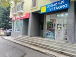 Vetagro (V. Makhaldiani Lane No:2), petshop  Tiflis'ten