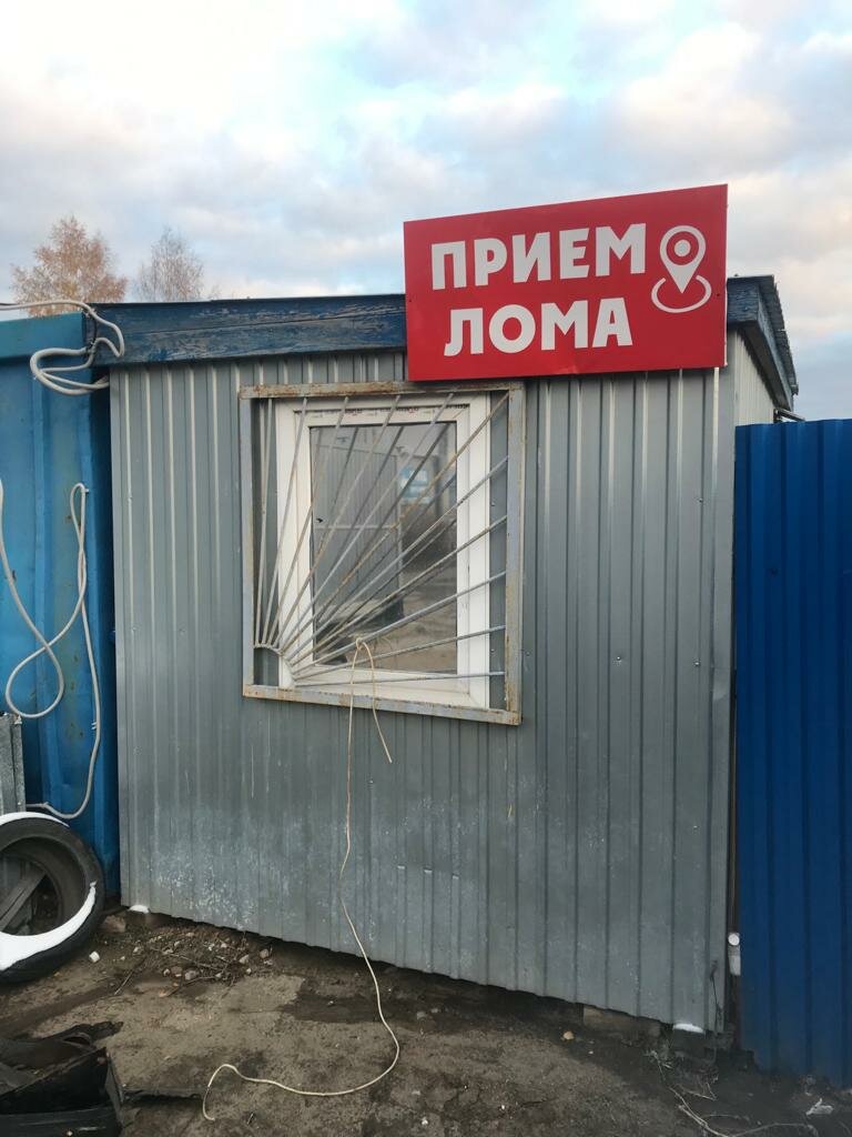 Hurda metal alımı Прием лома чёрных и цветных металлов, Çuvaşya, foto