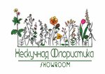 Нескучная флористика (ulitsa Antikaynena No:33), çiçekçiler  Kostomucsha'dan