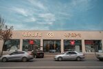 Cerama Group (Rostovyan Street No:9/5), yapı mağazası  Erivan'dan