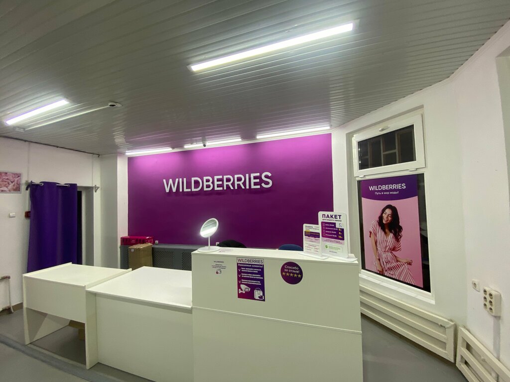Teslimat noktası Wildberries, Timaşovsk, foto