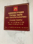 Отдел ЗАГС по госрегистрации смерти, филиал № 1 по городу Твери (Kalinina Avenue No:12), evlendirme daireleri  Tver'den