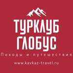 Турклуб Глобус (Batumskoye Highway No:26), seyahat kulübü  Soçi'den