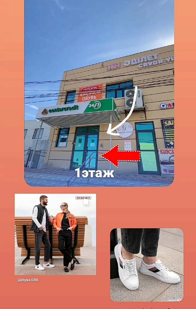 Ayakkabı mağazaları Unichel, Aral (Aralsk), foto