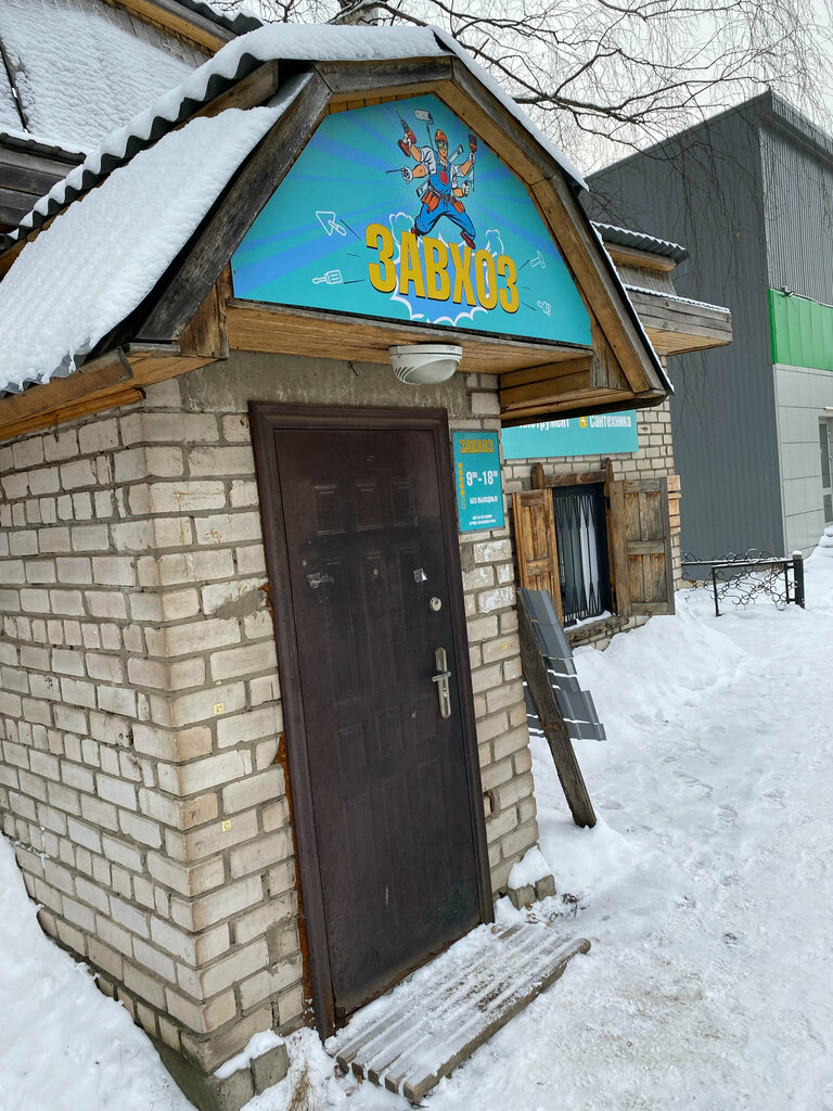 Ev temizlik ürünleri Завхоз, Kirovskaya oblastı, foto