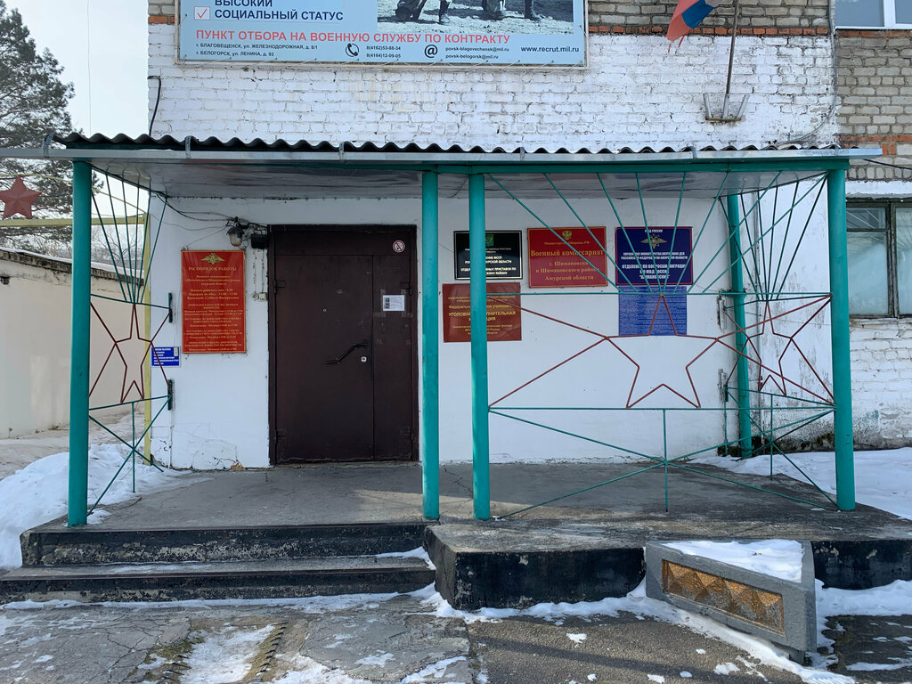 Pasaport ve göç hizmetleri Отдел вневедомственной охраны, паспортный стол, Shimanovsk, foto