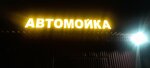 Социальная (ulitsa Karla Marksa No:128), oto yıkama  Berezniki'den