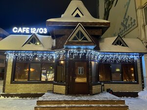 Cafe 12/03 (ulitsa Lenina No:79А), restoran  Muravlenko'dan