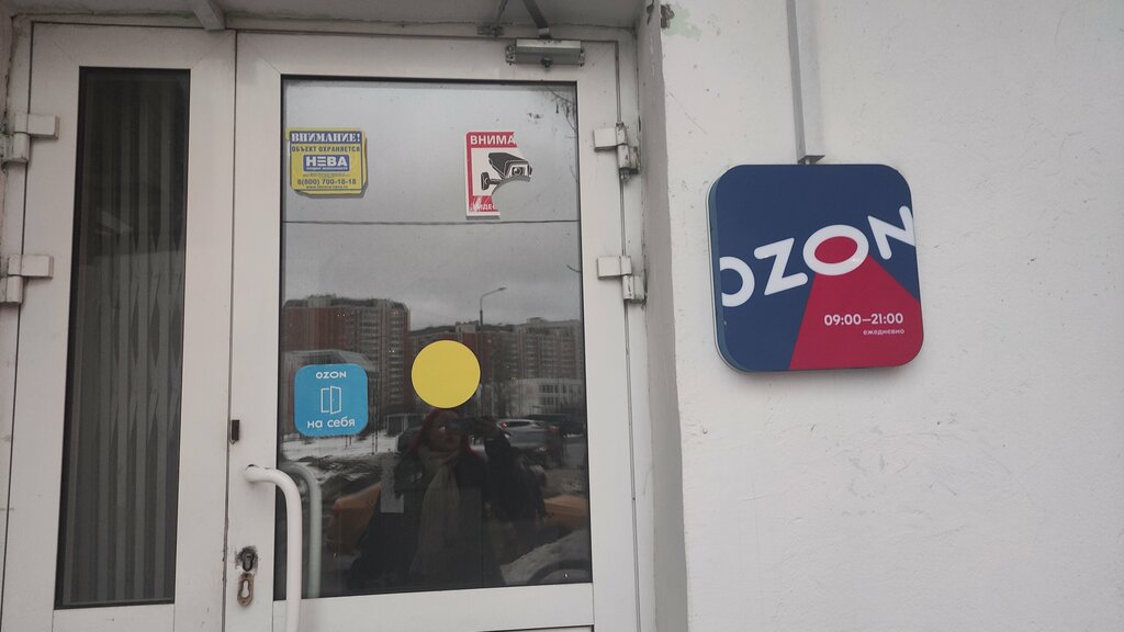 Teslimat noktası Ozon, Moskova, foto