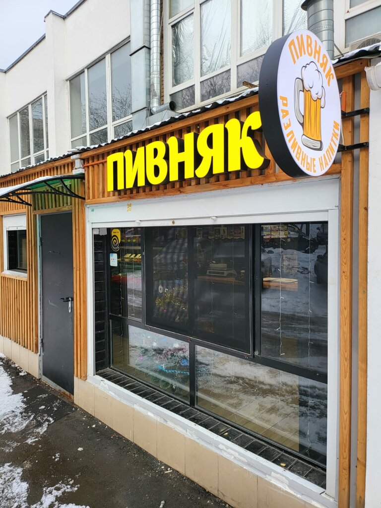 Bira dükkanı Пивняк, Moskova, foto
