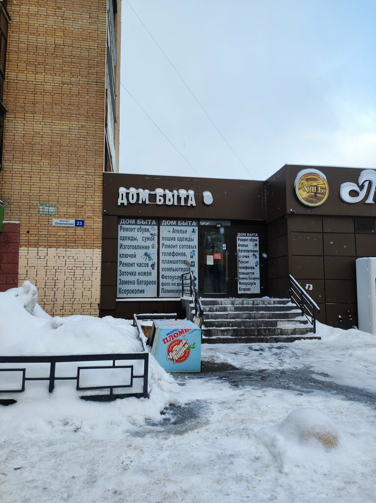 Ayakkabı tamiri Дом быта, Mytişçi, foto