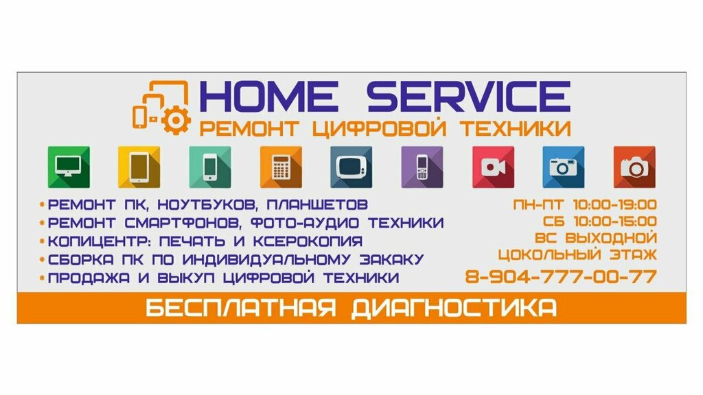 Bilgisayar teknik servisleri Home Service, Voljski, foto